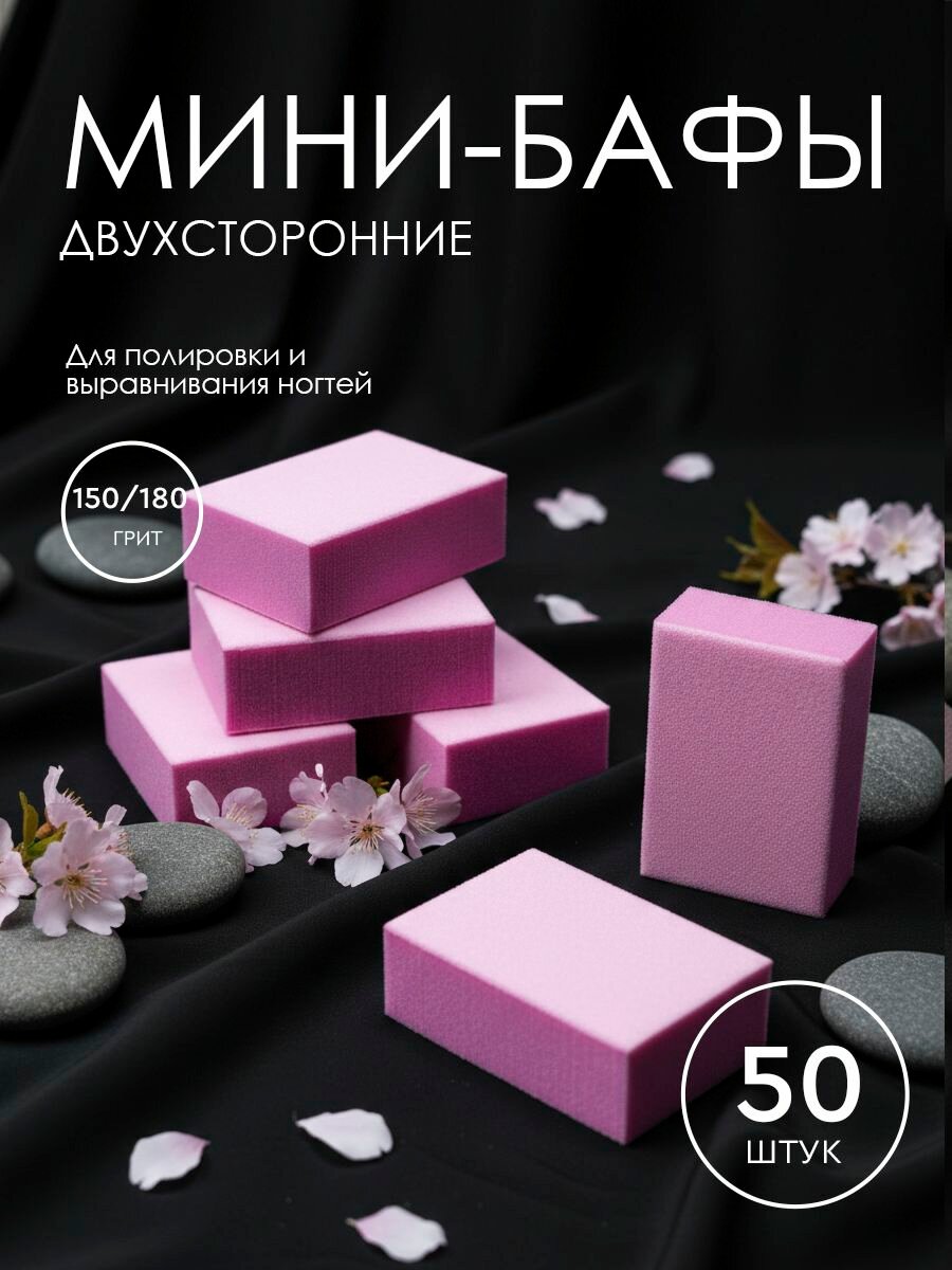 Баф (ластик) Sakura мини, пачка 50 шт.