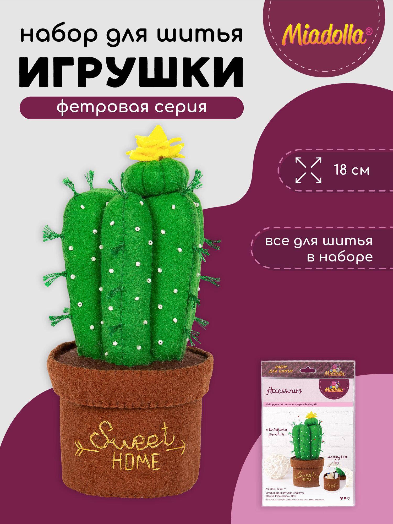 Набор для шитья игрушки "Miadolla" AC-0251 Игольница-шкатулка "Кактус"