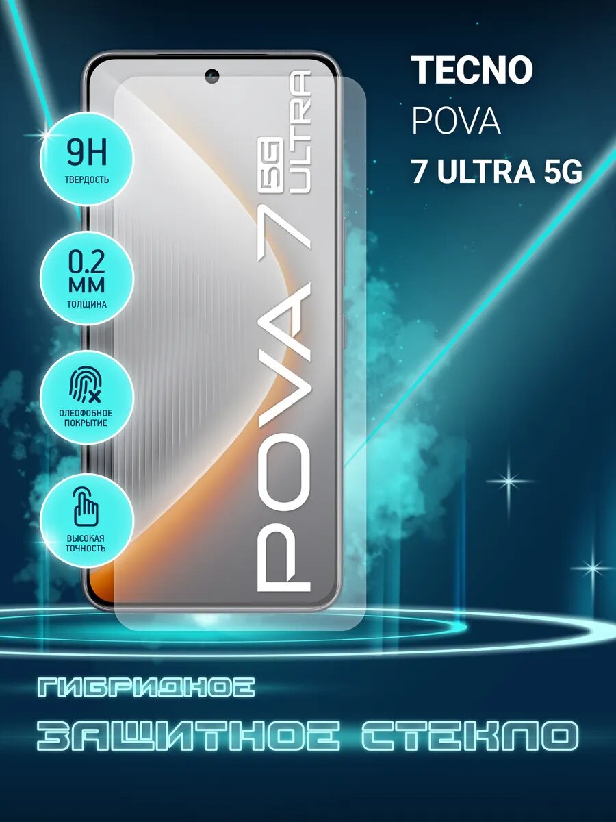 Защитное стекло для Tecno Pova 7 Ultra 5G на экран, гибридное (пленка + стекловолокно), Crystal boost