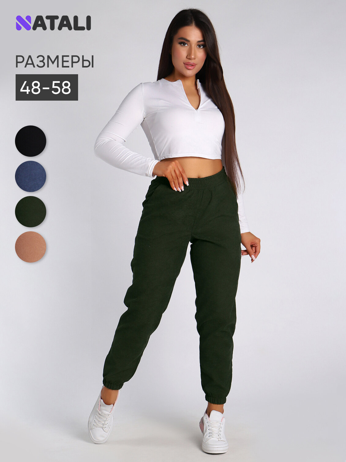 Брюки джоггеры