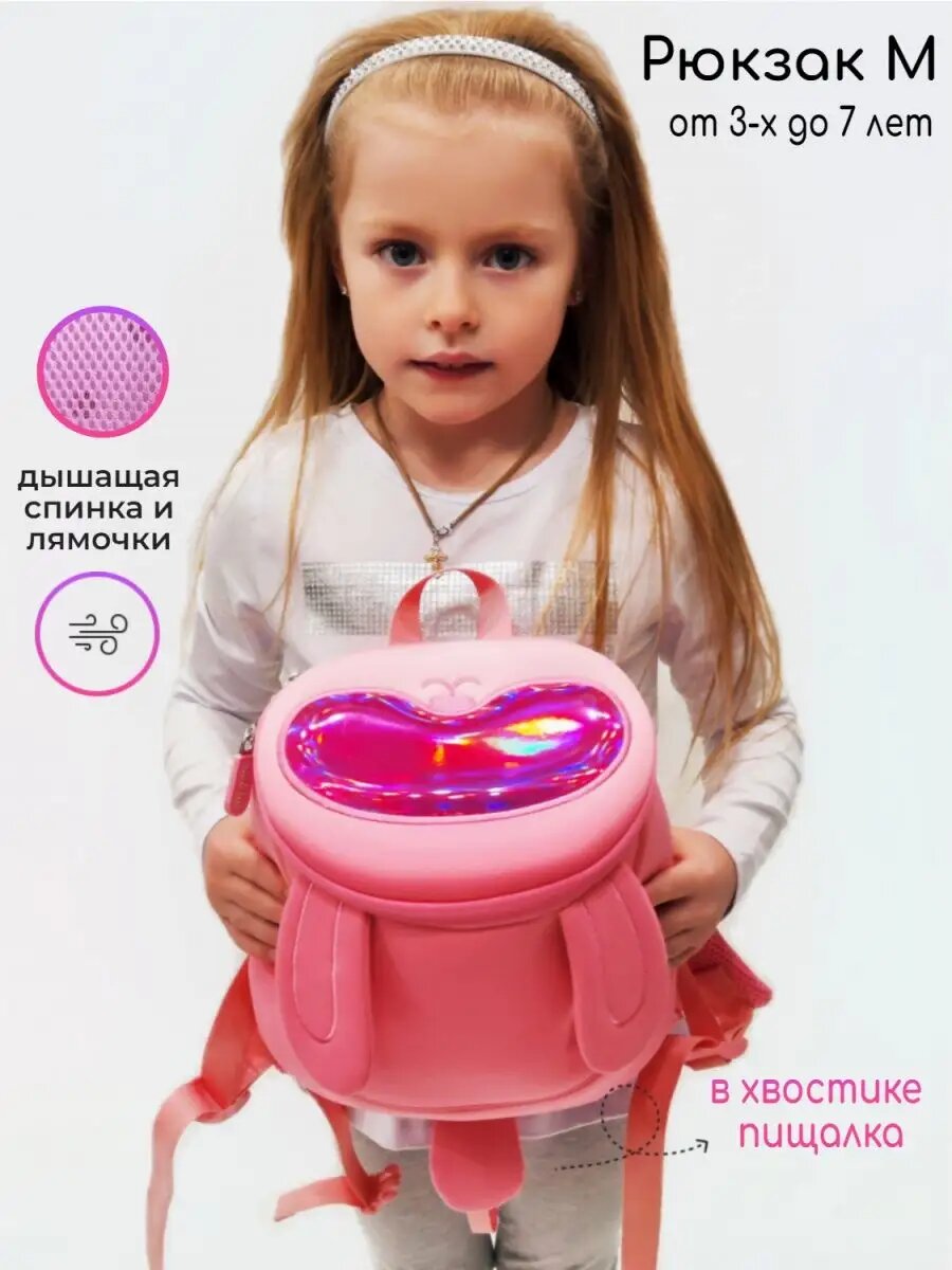 Детский рюкзак Кролик от 3 до 7 лет (рост до 120 см)