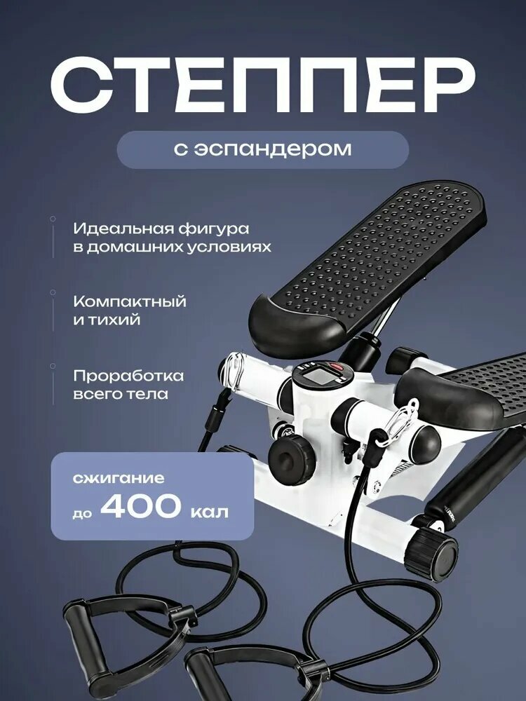 Степпер тренажер для дома с эспандерами для похудения / Тренажер для ног, ягодиц и рук