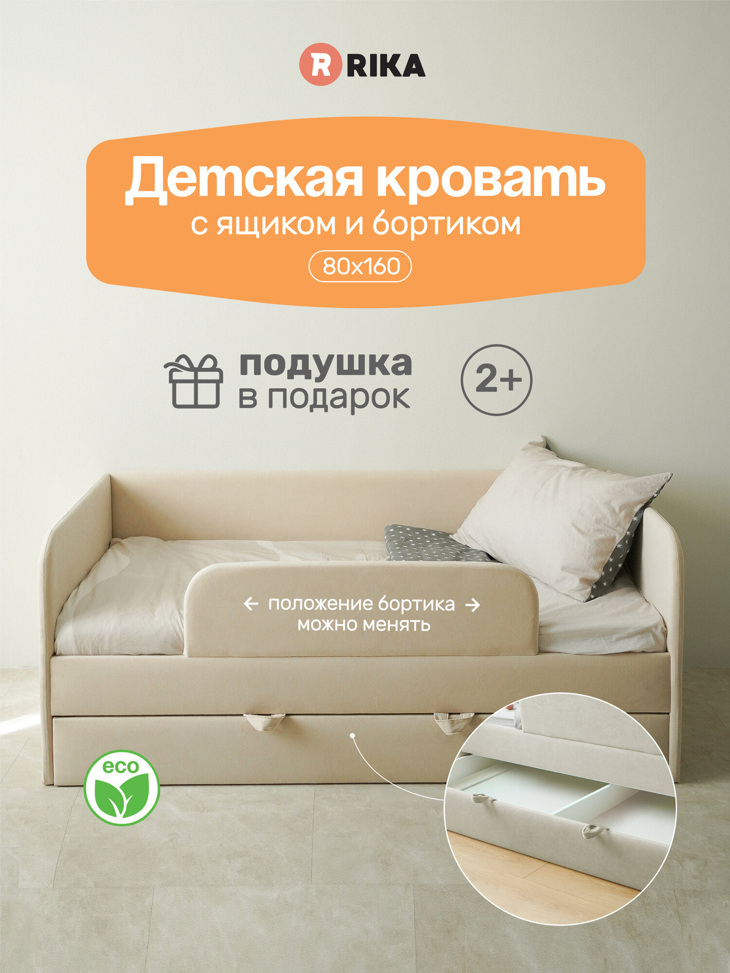 Детская кроватка "LEELOO" 80х160 с выкатным ящиком с двумя отсеками, односпальная с бортиком, без матраса, с мягкими спинками и изголовьем, кровать детская