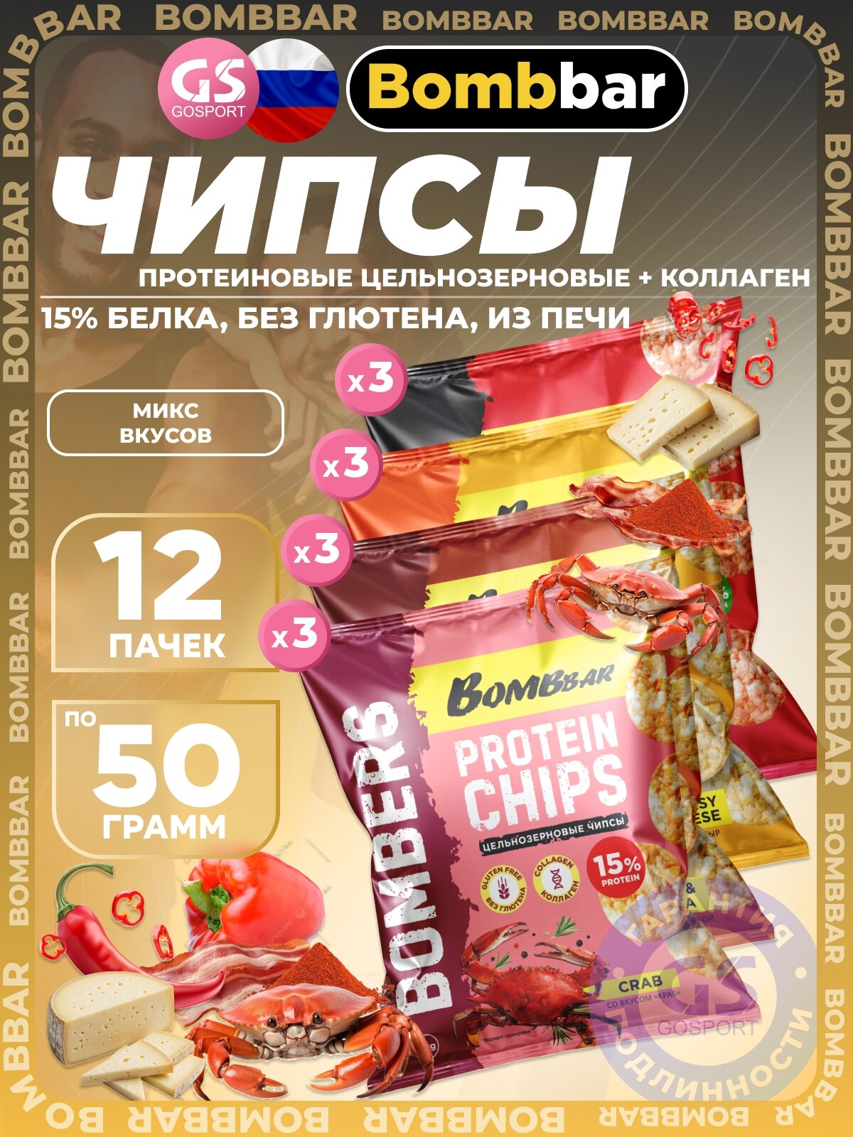 Чипсы BombBar Protein Chips 12 x 50 г, Микс 2