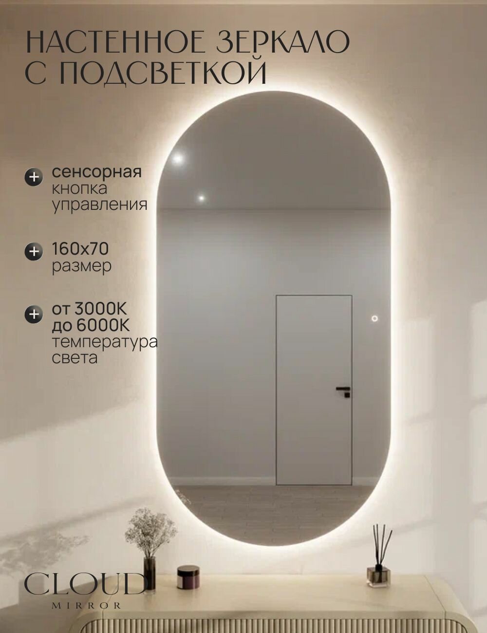 Зеркало 160х70 см. CLOUD MIRROR М6 настенное фигурное сенсорное