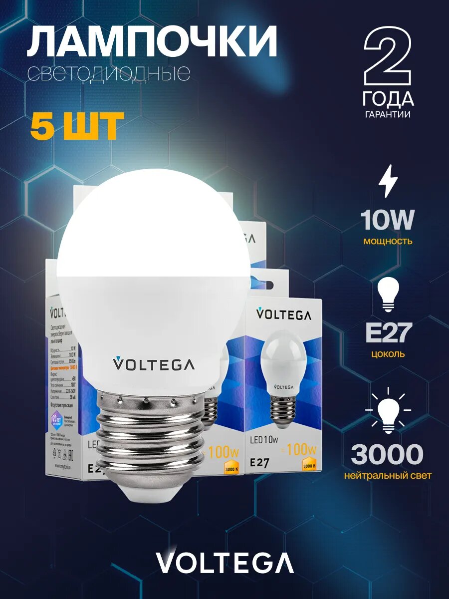 Лампочка светодиодная Voltega Simple Globe 10W 3000K E27 артикул 7232 5 штук