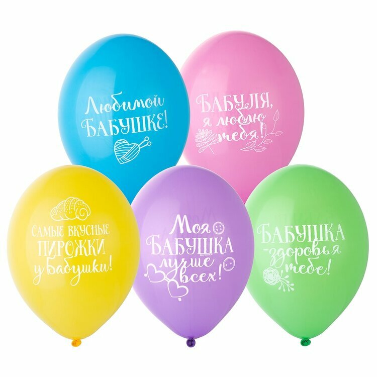 Набор воздушных шаров Веселая Затея "Для Бабушки", латекс, с гелием, 35 см, 5 шт