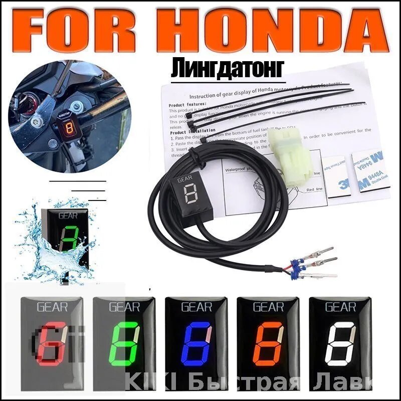 Подходит для мотоцикла Honda LED gear display ЖК-цифровой индикатор переключения передач