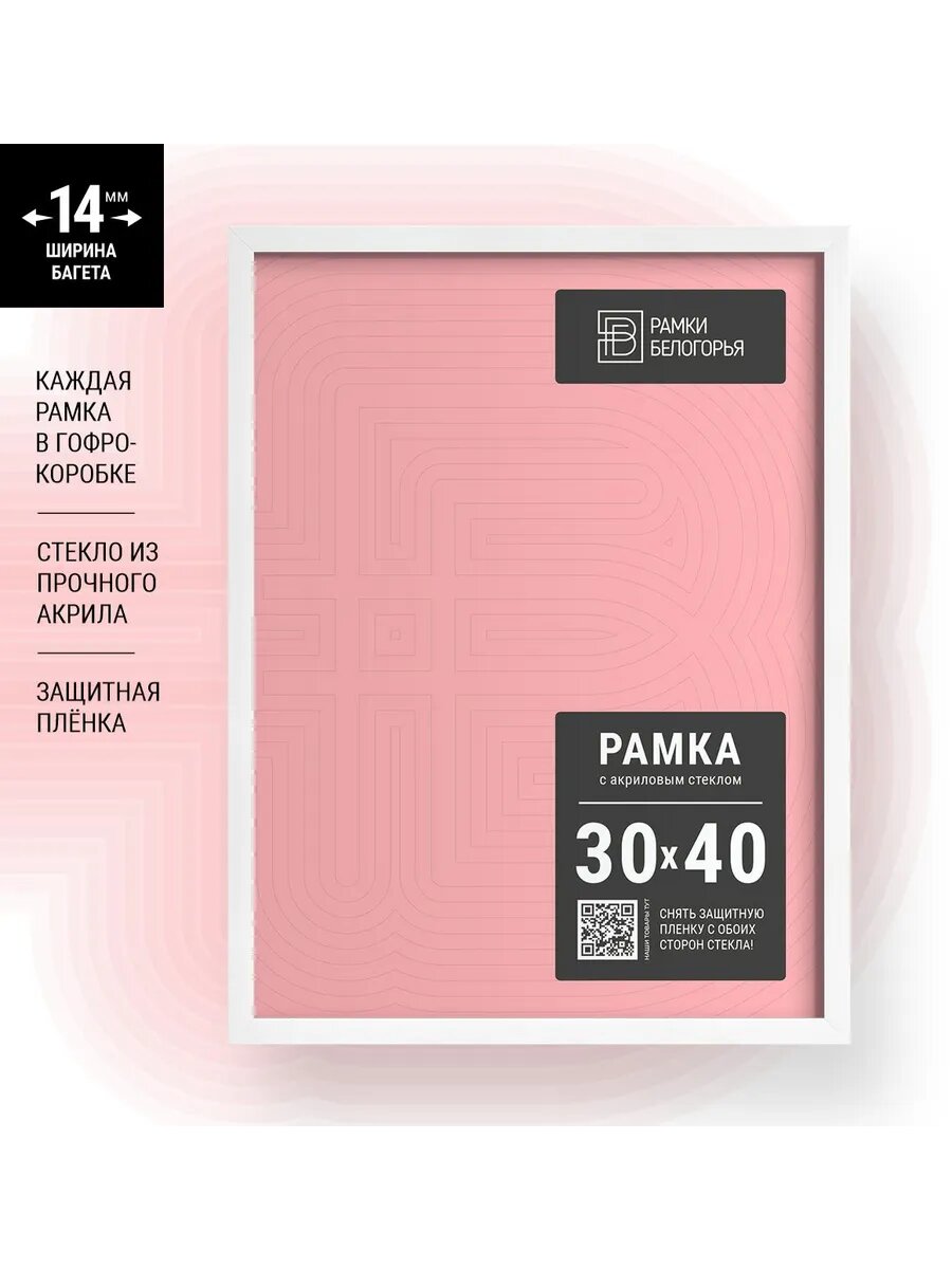 Фоторамка 30х40 (А3) 1403 белая + коробка В подарок