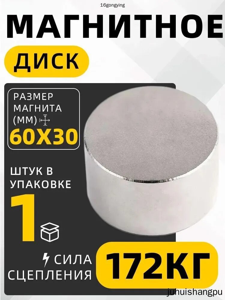 Мощный Магнит-крепление 60х30 мм, 1 шт. Дисковый неодимовый магнит