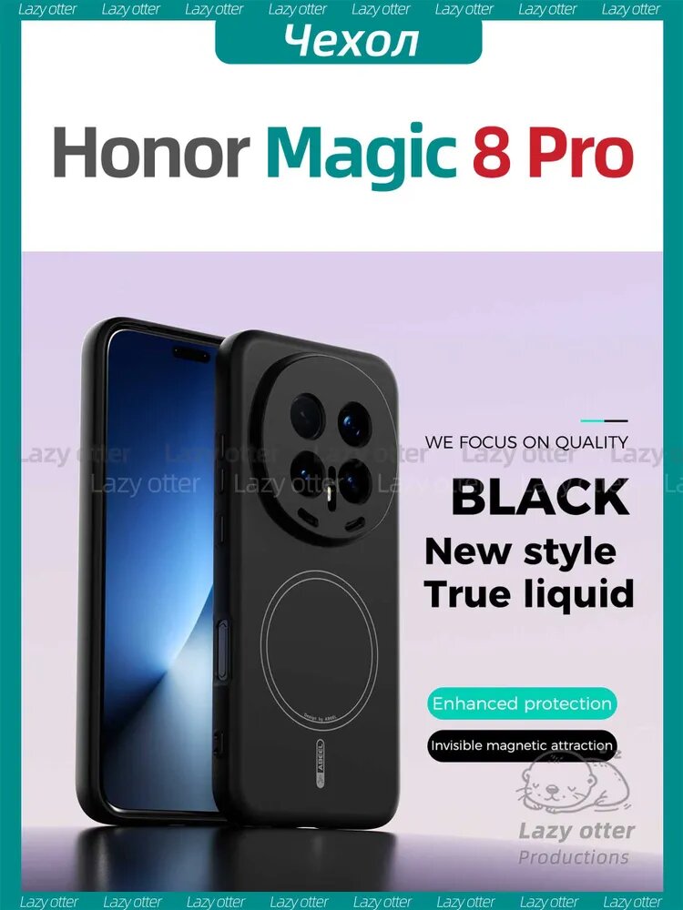 Чехол для Honor Magic 8 Pro высококачественный силикон с встроенным магнитом поддержка функции Magsafe