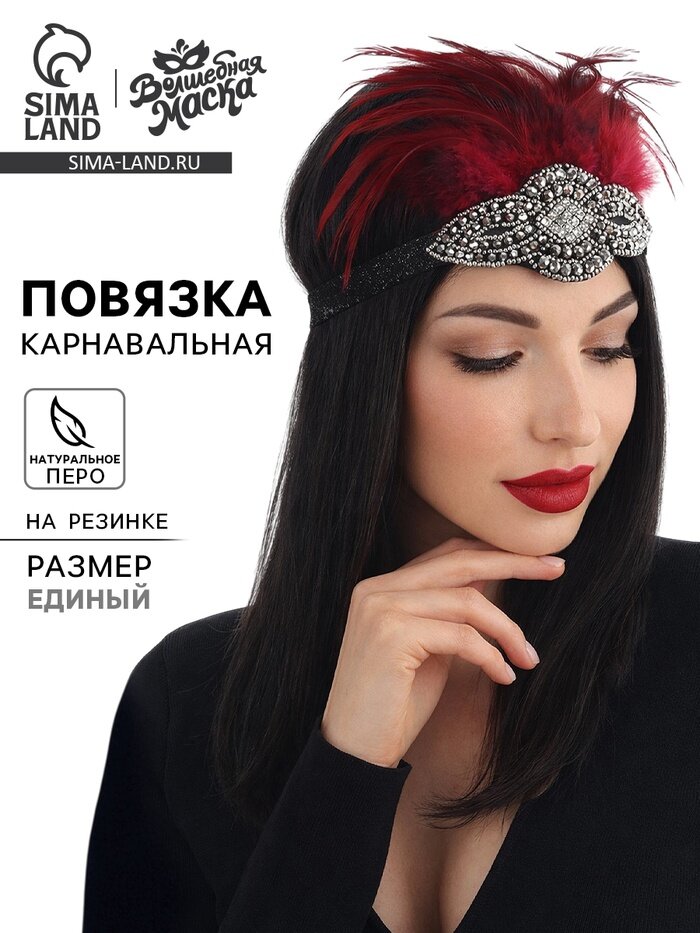 Повязка на голову карнавальная «Роскошная»