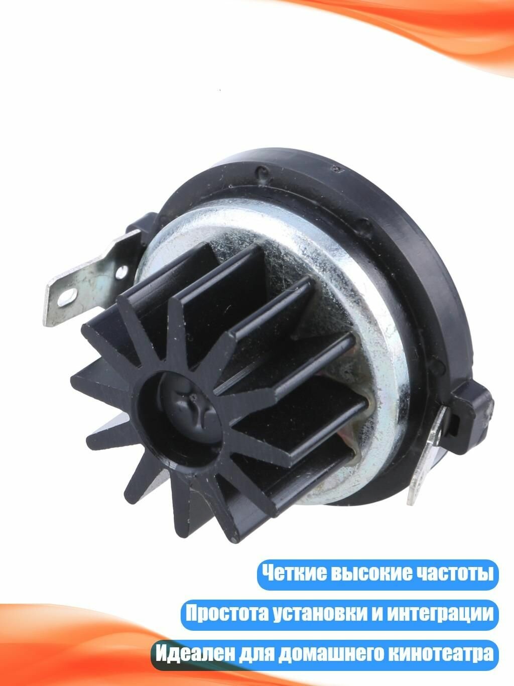 ВЧ-динамики 6 Ом для акустических систем, - 19 ядер