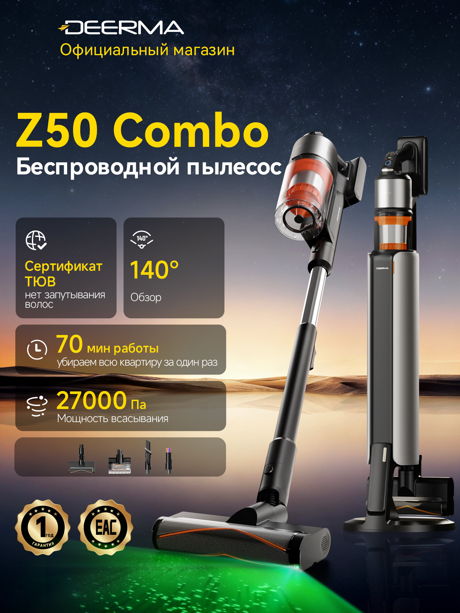 Вертикальный пылесос Deerma Z50 Combo, 27кПа, беспроводной, ручной с сухой уборкой, зелёная подсветка, 3 насадки