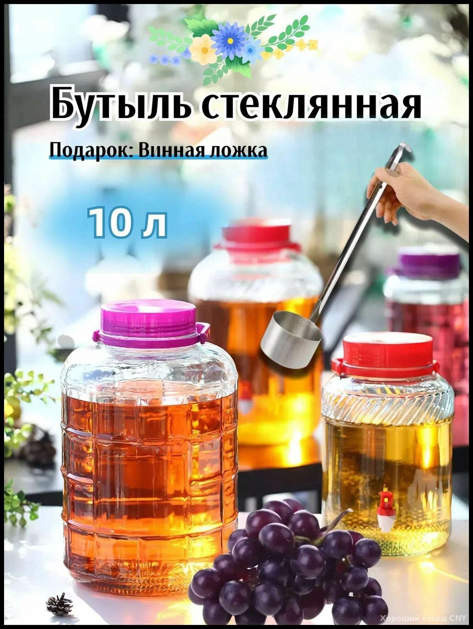 2025Бестселлер: стеклянная бутылка из 10 литров для вина и пюре
