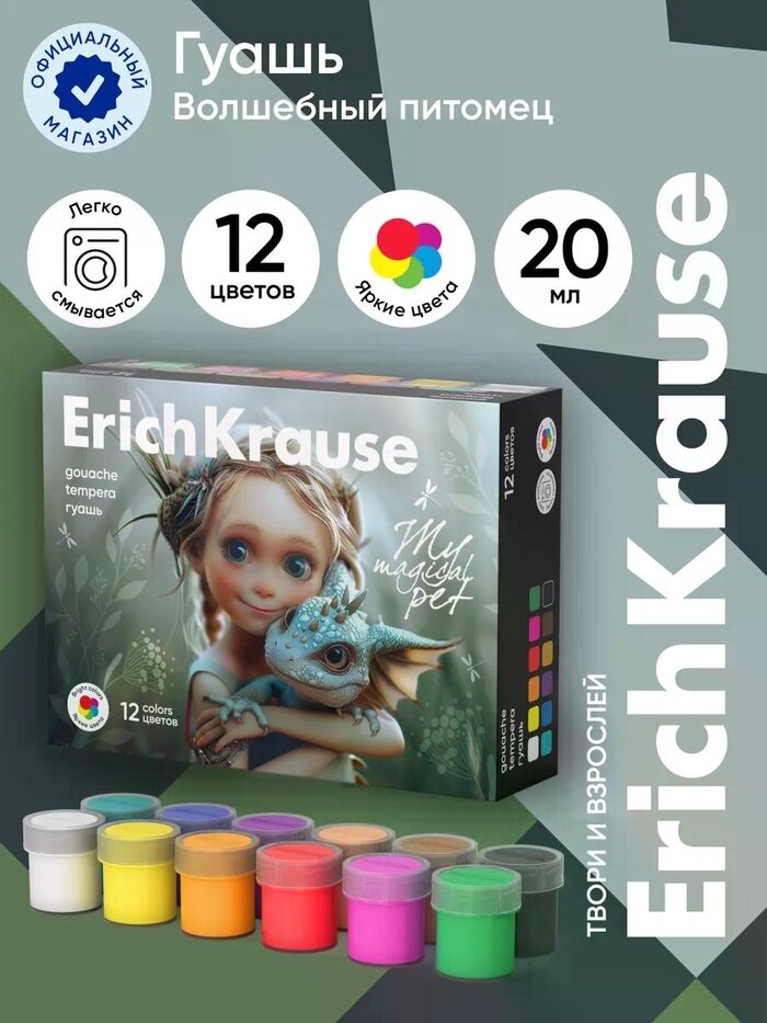 Гуашь 12 цветов ErichKrause Magic Pet