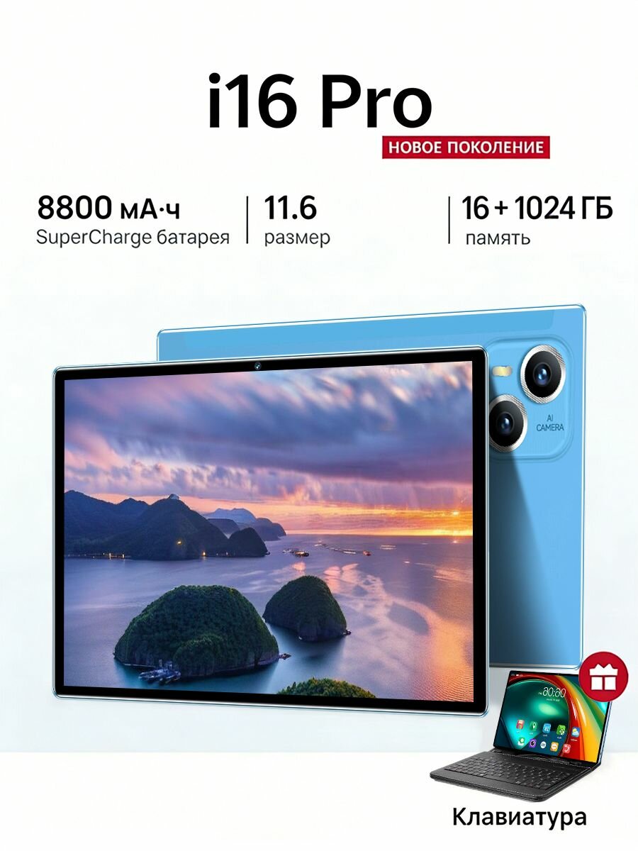 Игровой планшет i16 Pro 12 Series, 11 дюймов, Android 13, 1024 Гб