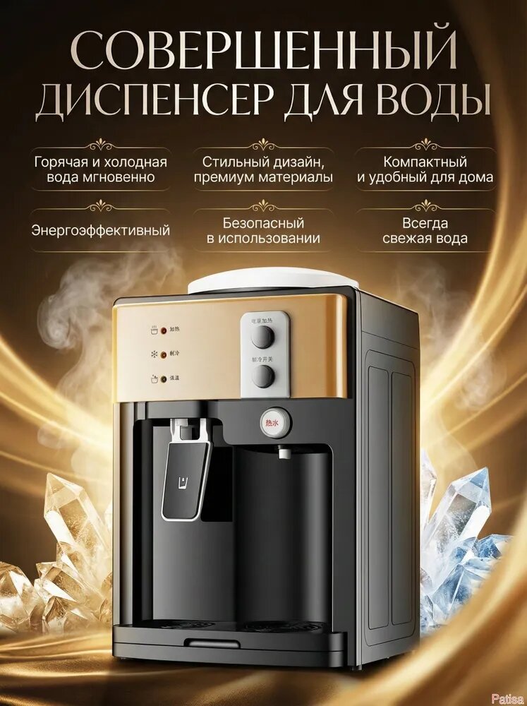 Кулер для воды настольный для дома с функцией нагрева золотой