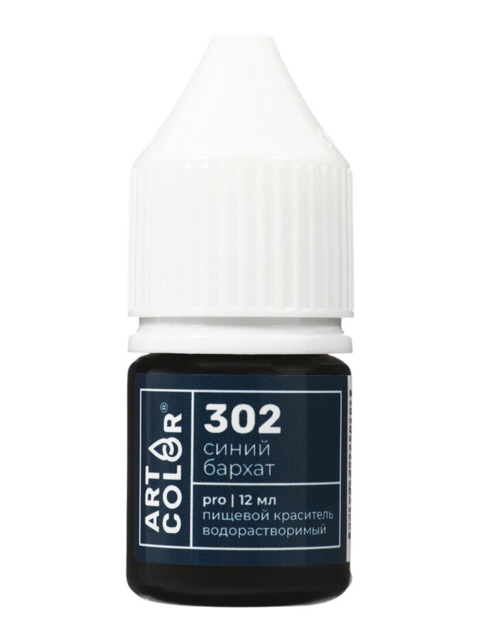 Краситель пищевой водорастворимый, Синий бархат (Art Color Pro) 12 мл, 2 шт.