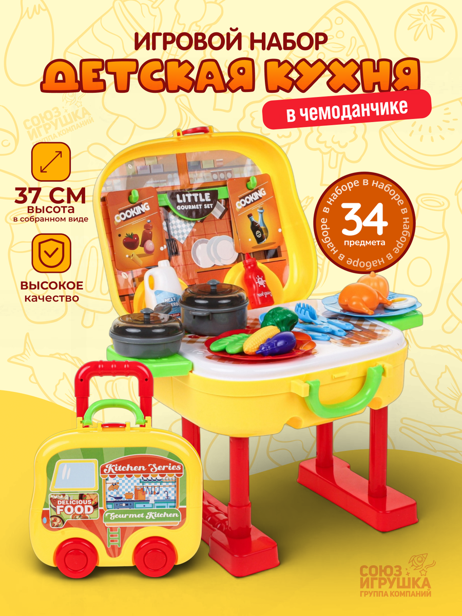 Игровой модуль кухня 2 в 1, 34 предмета, чемодан на колесах, пластик, 37х32х33 см