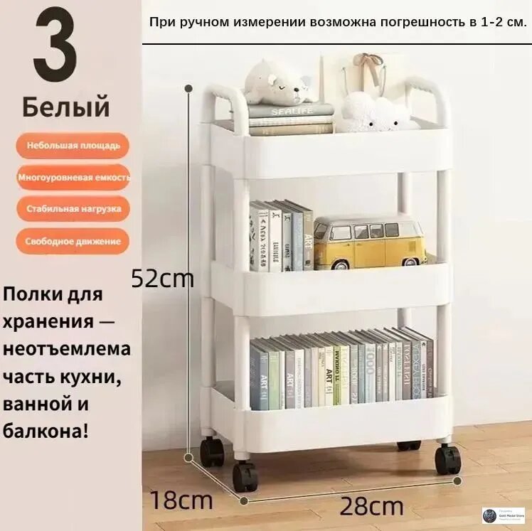 Белый стеллаж для ванной и кухни на колесиках, 1 шт. Этажерка для хранения вещей 52x28x18 см