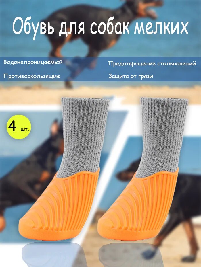 Обувь для собак