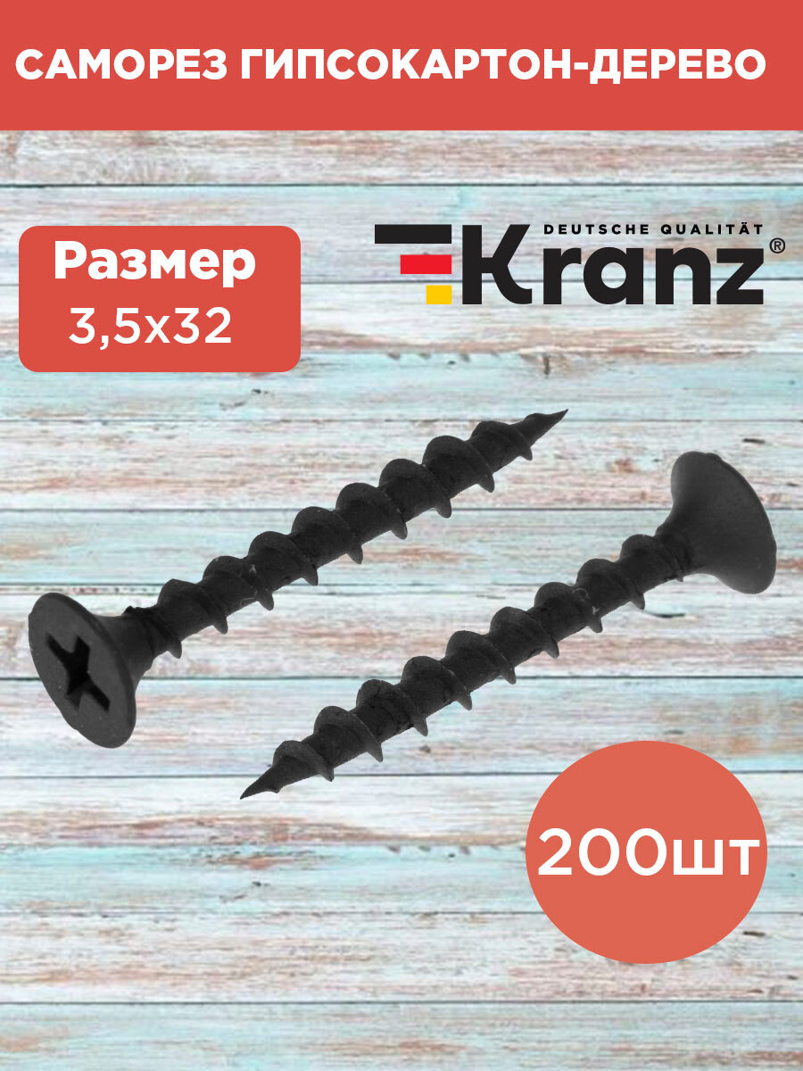 Саморез гипсокартон-дерево 3,5х32 мм, короб (200 шт/уп) KRANZ