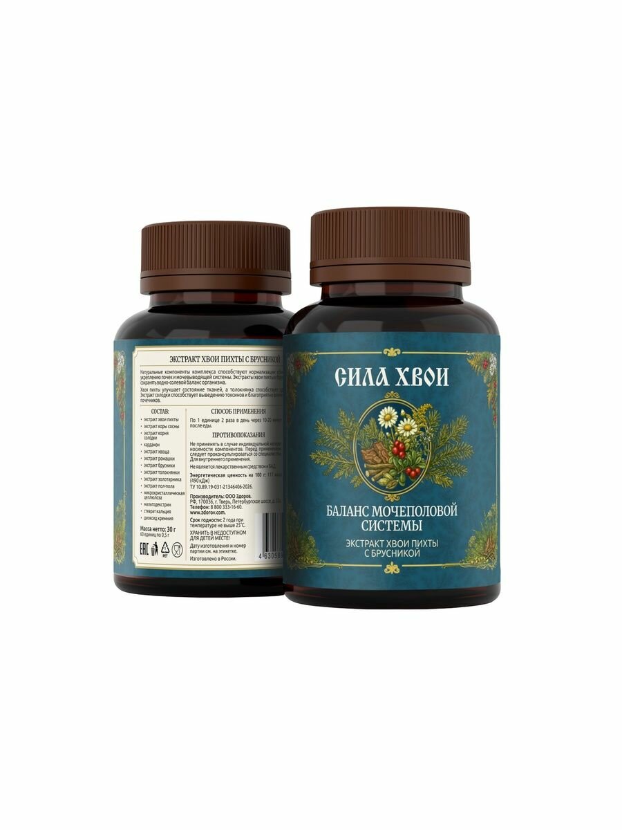 Сила хвои Витамины "Баланс мочеполовой системы". Экстракт хвои пихты с брусникой. 60 таблеток.