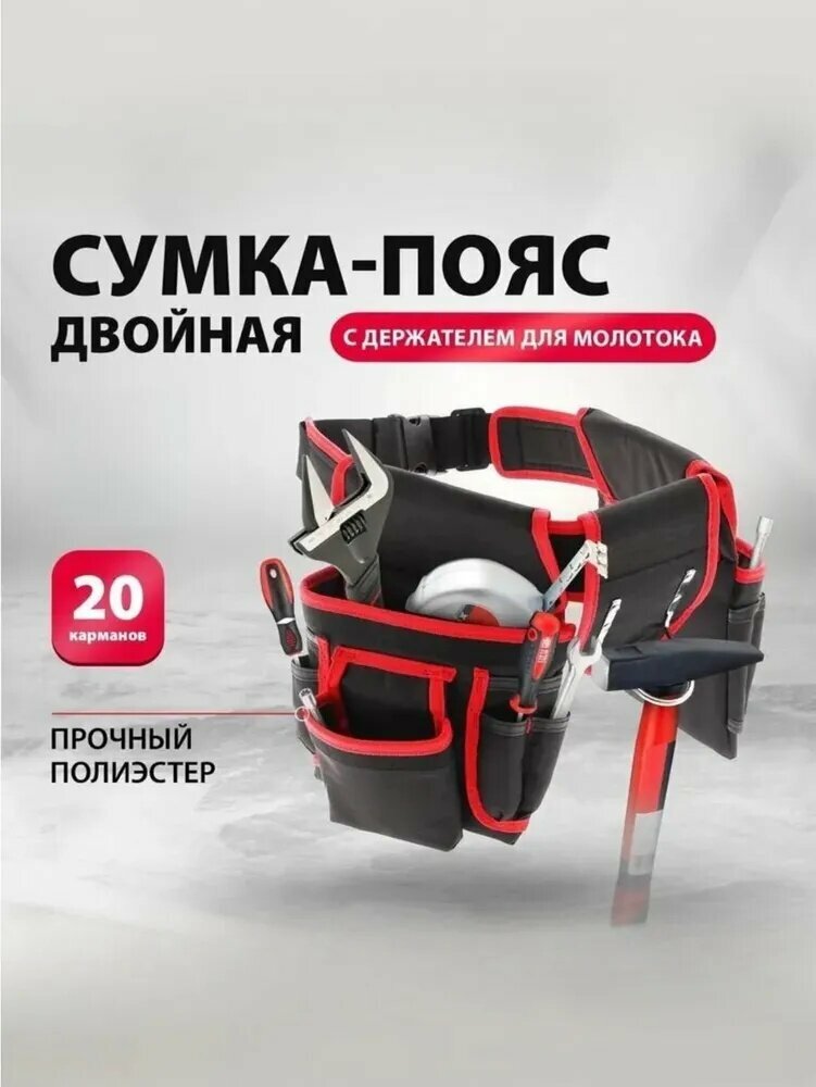 GEALFIS Пояс для инструментов двойной 26 карманов из полиэстера рабочая сумка на талию для строителей и монтажников