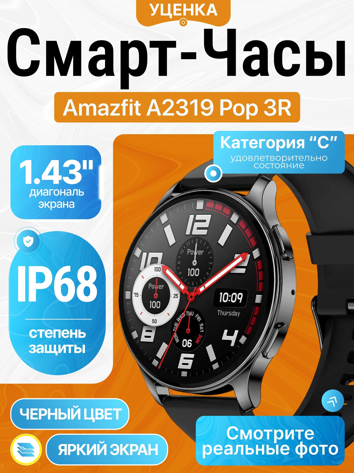 Смарт-часы Amazfit Pop 3R A2319, 1.43" AMOLED, Bluetooth-звонки, пульсометр, SpO2, 100+ режимов, черные, 12 дней работы