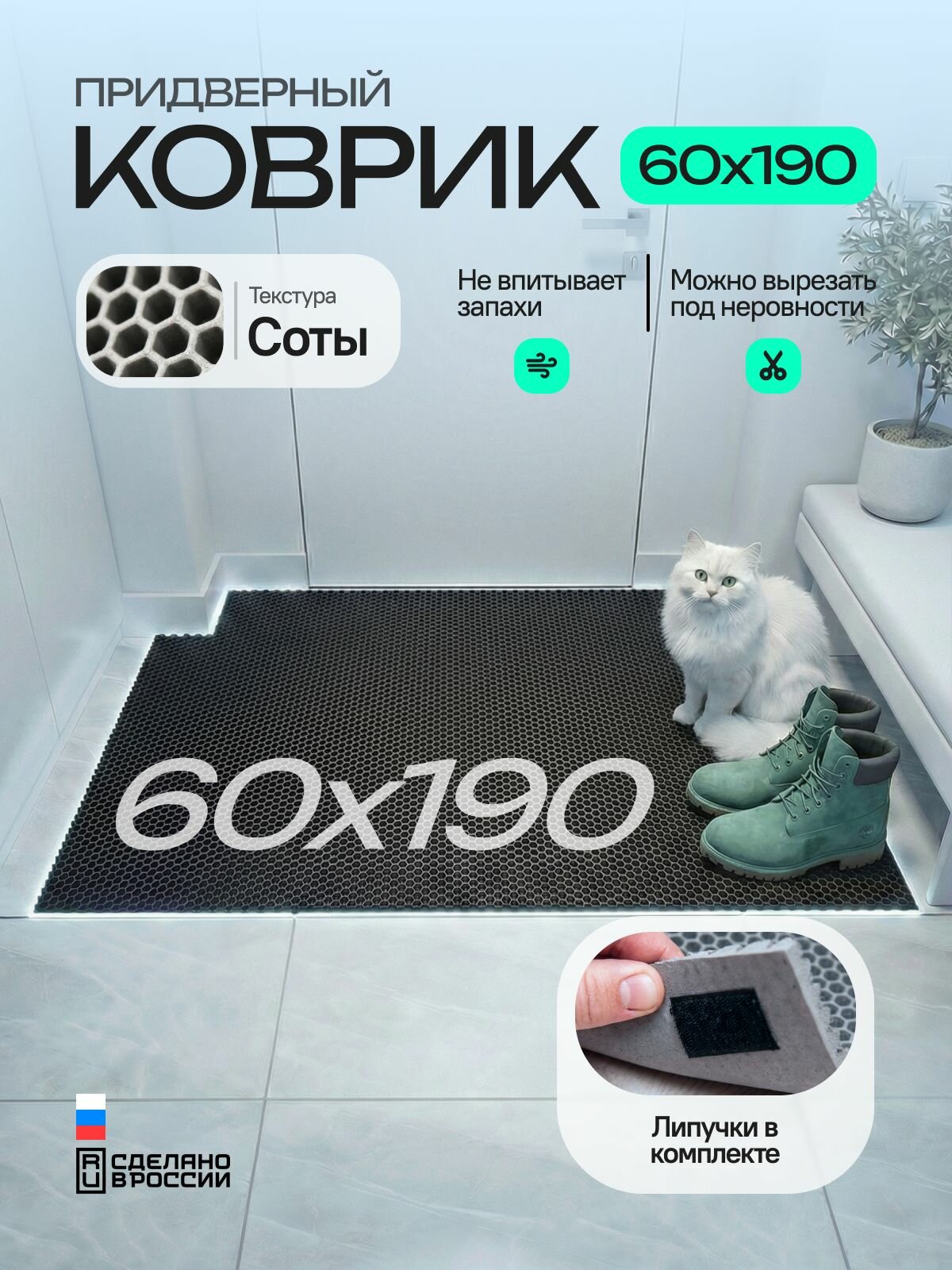 Коврик придверный эва, грязезащитный, 60х190 см, соты, черный, в прихожую