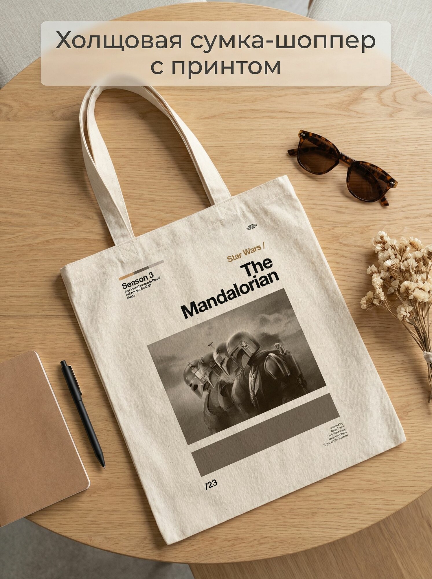 Сумка шоппер