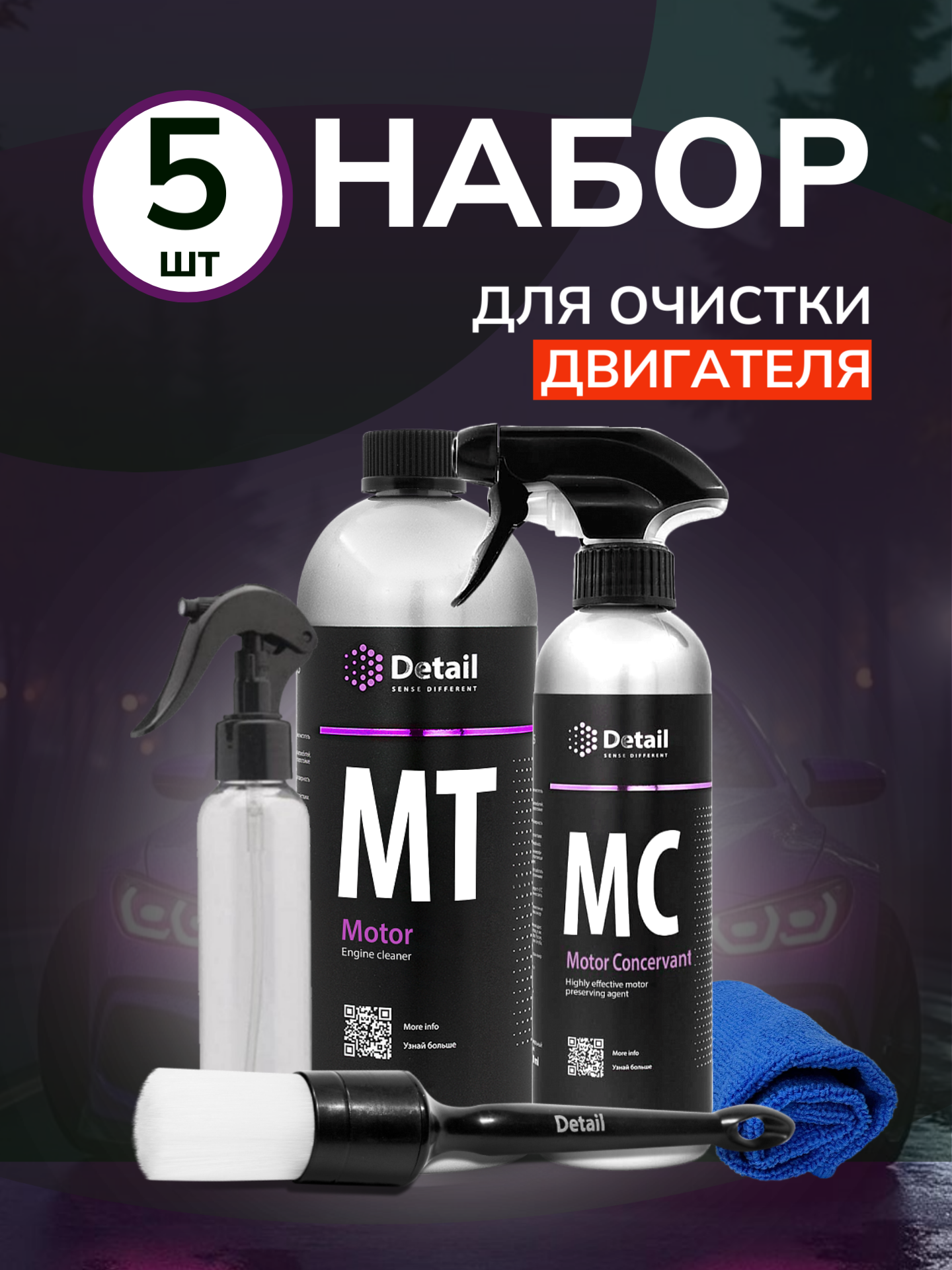 Набор автохимии Detail "Motor", очистка двигателя, аэрозоль, с салфеткой и кистью