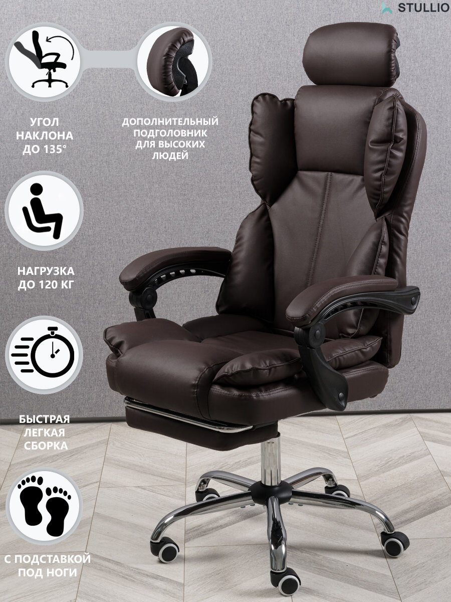 Компьютерное кресло Status, цвет коричневый