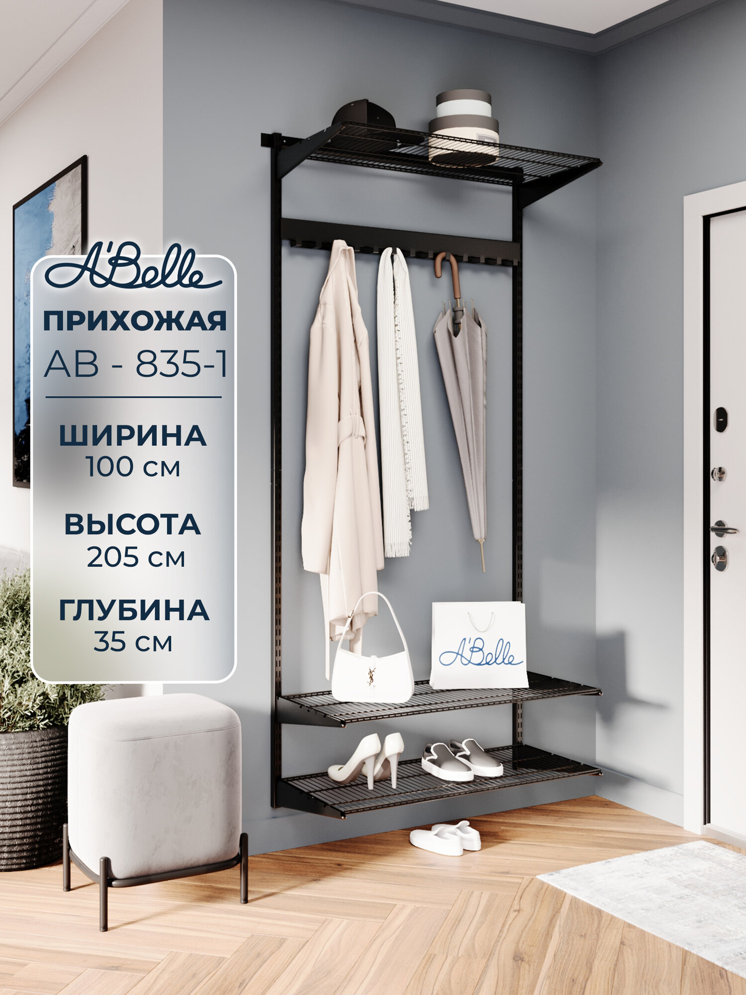 Прихожая A'Belle AB-835-1b, металл, скандинавский стиль, черная