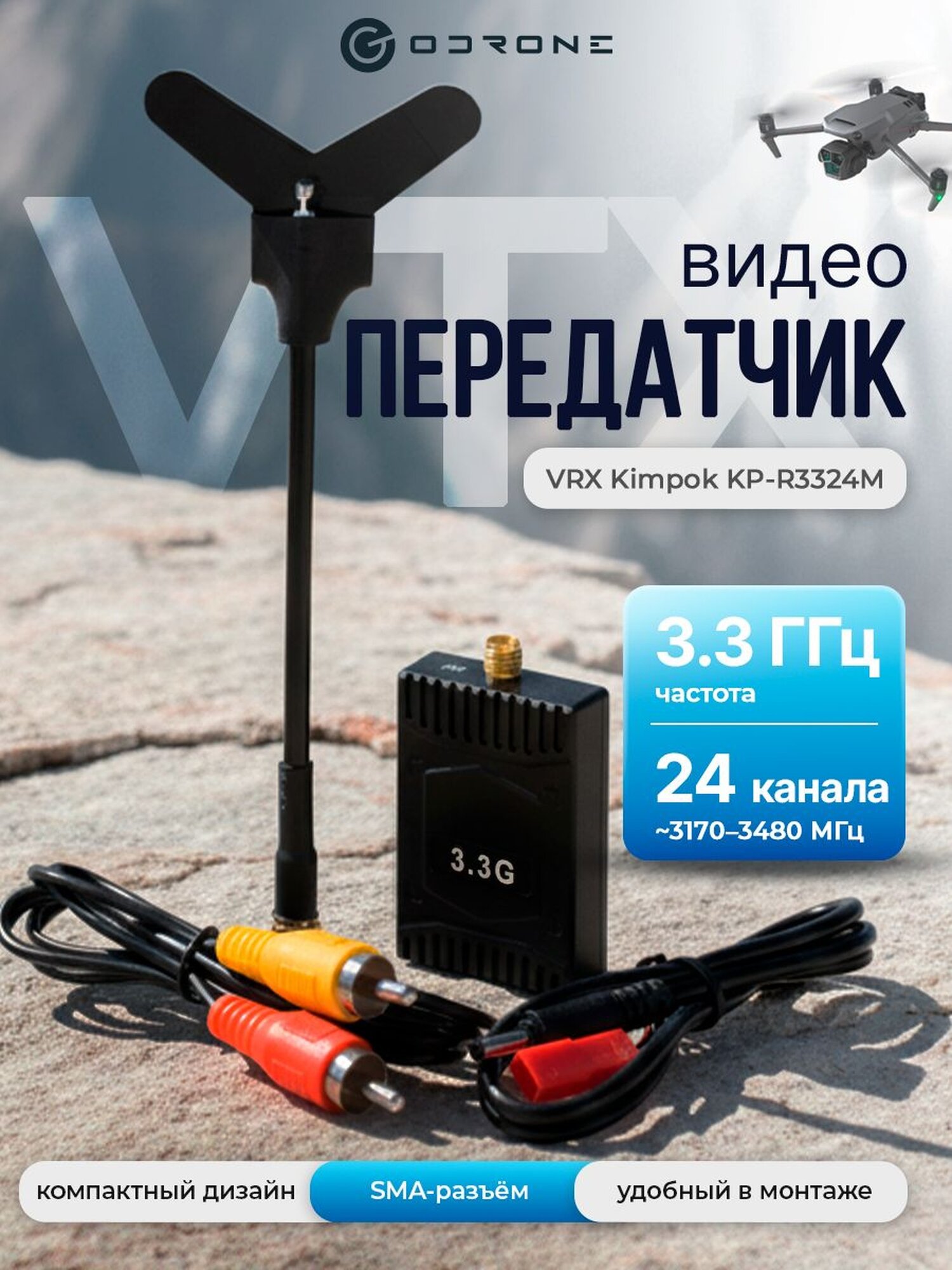 Видеоприёмник VRX Kimpok KP-R3324M (3.3ГГц, 24CH, 3170МГц-3480МГц 7-36V DC)
