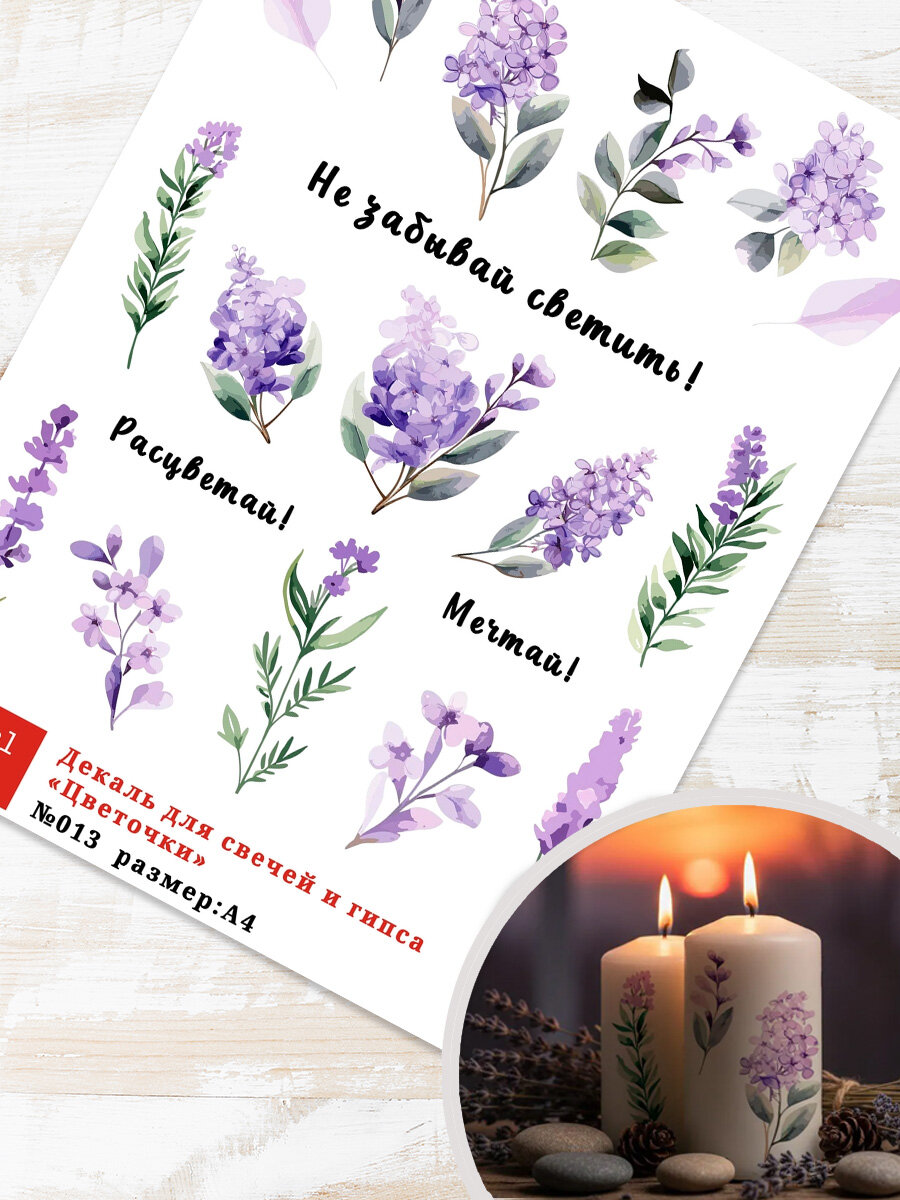 Трансфер для декупажа, декали для свечей и гипса цветочки 013 (А4)