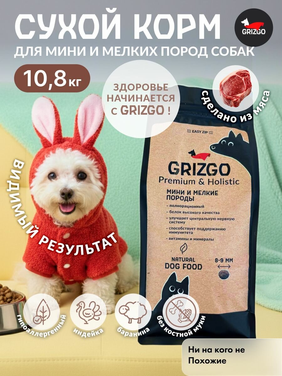 Сухой корм для собак GRIZGO Premium для мини и мелких пород 10.8кг