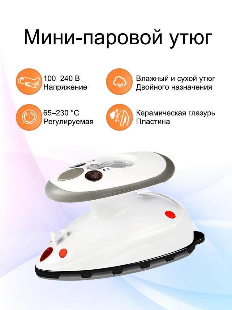 Мини-электрический утюг, для влажной и сухой глажки, прочный, парогенератор, 3-ступенчатая регулировка температуры, керамическая глазурованная поверхность, 100-240 В, портативный для путешествий.