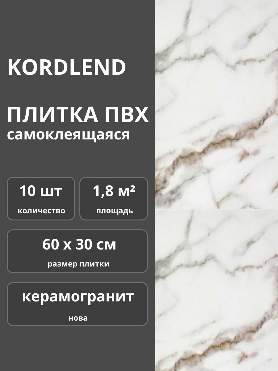 Плитка ПВХ самоклеящаяся CLS-058 600*300*2 мм 10 шт. Керамогранит Нова PET