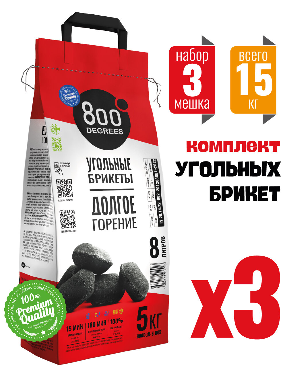 Брикетированный уголь 800 Degrees (гриль и мангал) 3 мешка по 5 кг