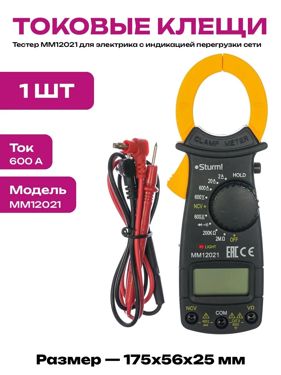 Прибор MM12021 для замера напряжения и тока в сетях до 600 В