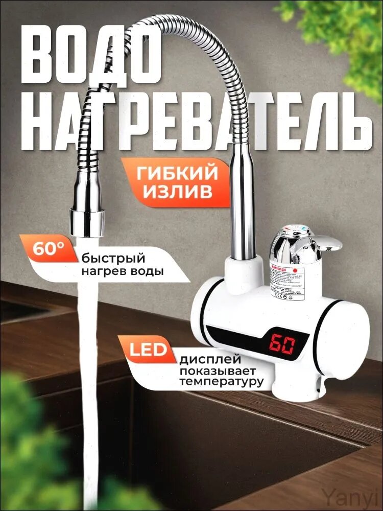 Проточный водонагреватель с гибким изливом, дисплеем и LED, серый