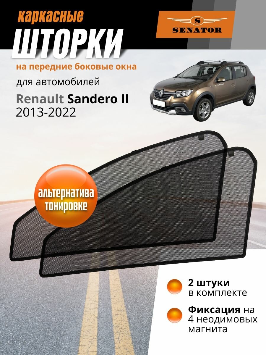 Каркасные солнцезащитные шторки SENATOR на Renault Sandero 2 (2013-2022 г. в.) / автомобильные шторки на передние боковые стекла на встроенных магнитах, для Рено Сандеро 2, 2 шт.