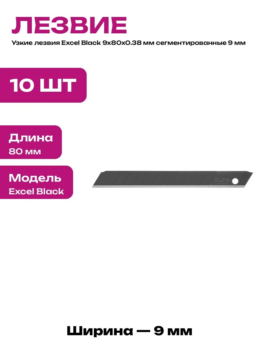 Сменные лезвия 9х80 мм для макетного ножа японская сталь