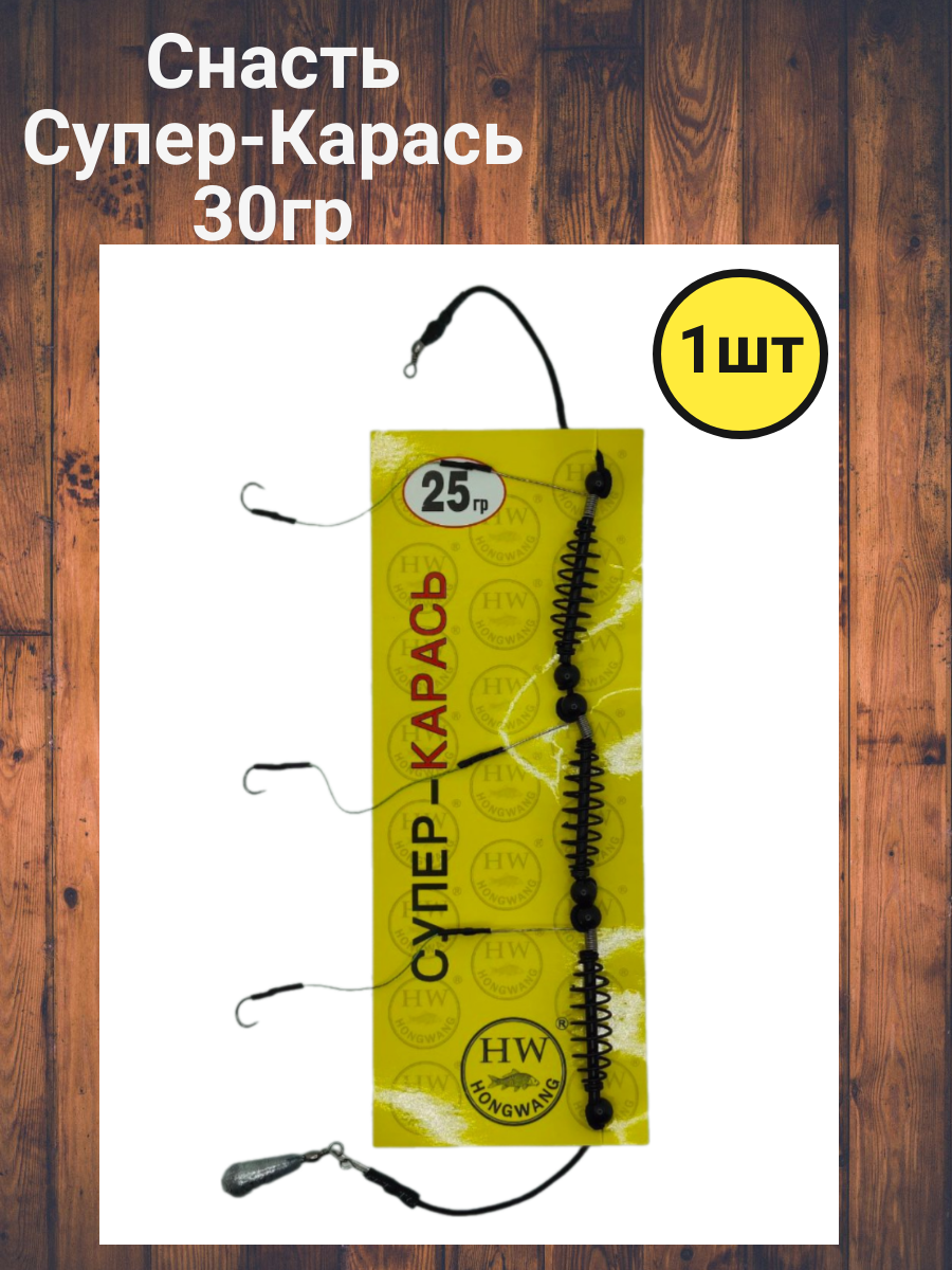 Снасть Супер-Карась 30гр