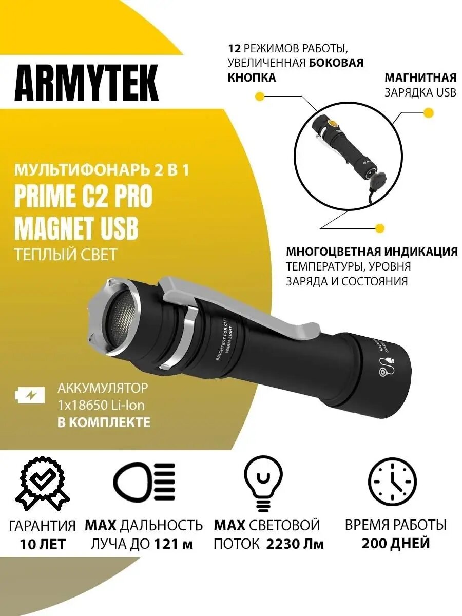 Фонарь Армитек кемпинговый тактический Prime C2 Pro