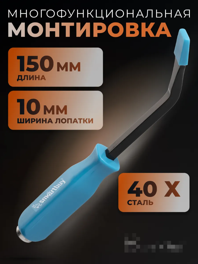 Монтировка с рукояткой, 150 мм