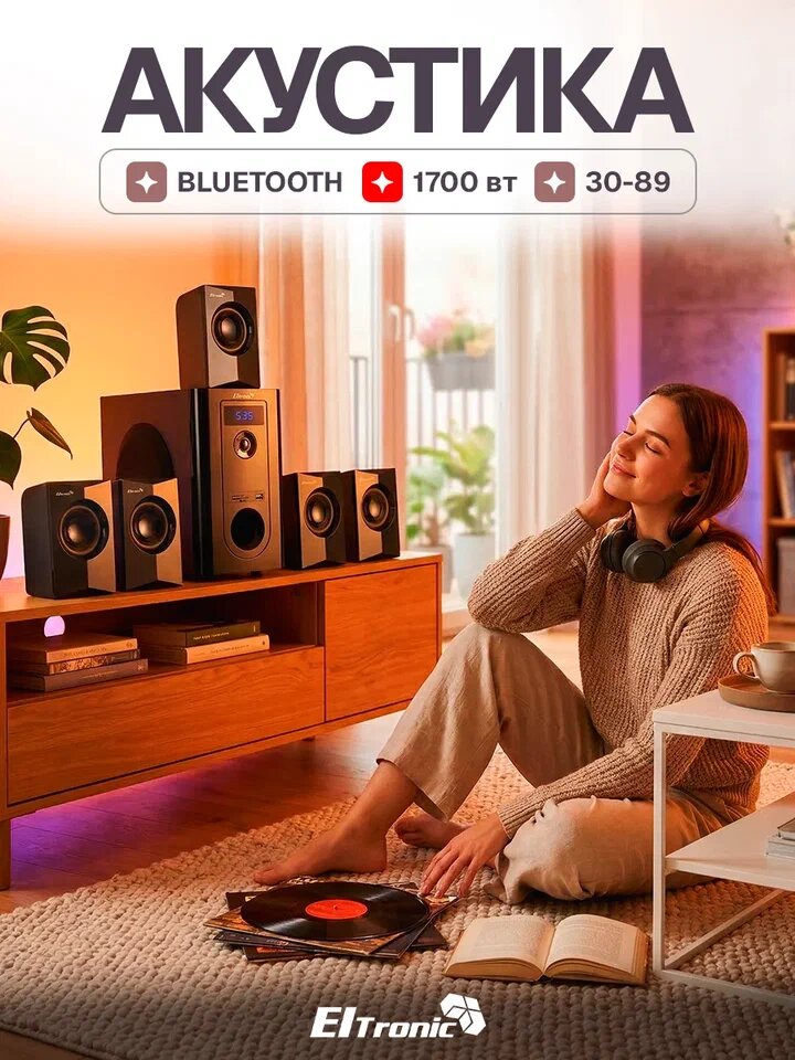 Акустическая система Eltronic 30-89 5.1, 2 полосы, черная, комплект