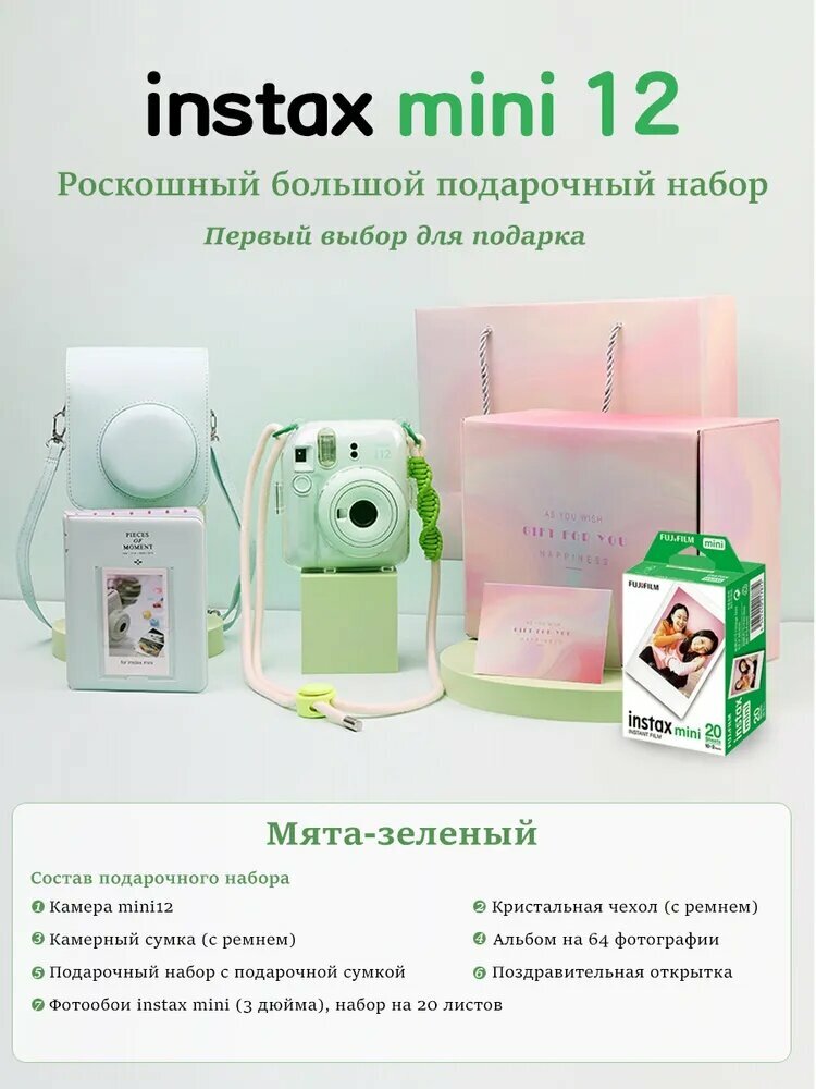 Фотоаппарат Instant Instax Mini 12 Подарочный набор